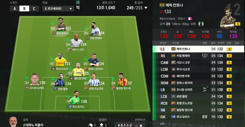 Fc 온라인 인벤 프랑스 이번시즌은 슈챔구경을 나름 자주하네요 Fc 온라인 인벤 감독모드 게시판