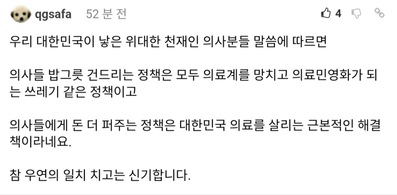 현재 의주빈분들이 생각하는 대안 디시 살코 반응 오픈이슈갤러리 인벤