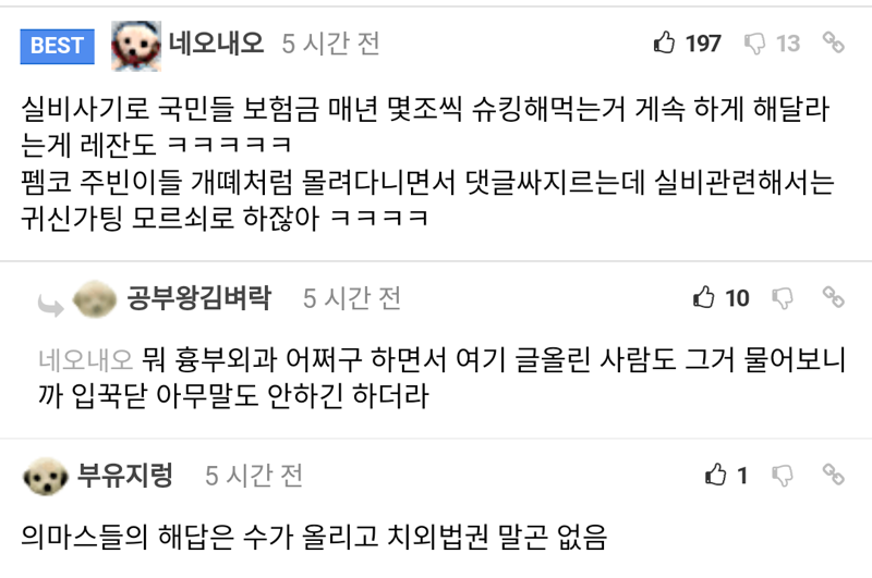 현재 의주빈분들이 생각하는 대안 디시 살코 반응 오픈이슈갤러리 인벤