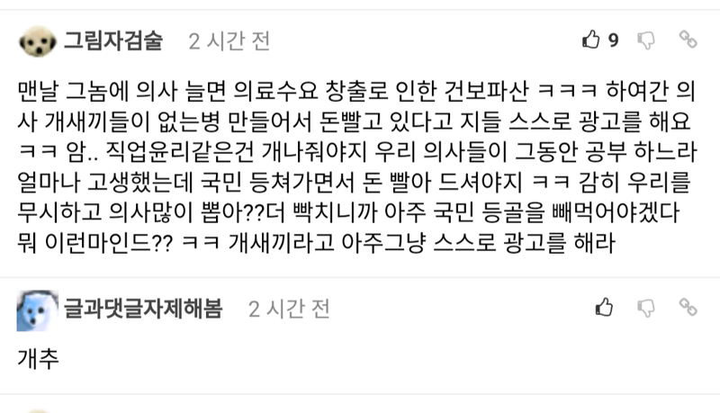 현재 의주빈분들이 생각하는 대안 디시 살코 반응 오픈이슈갤러리 인벤