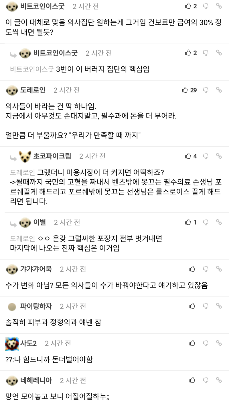 현재 의주빈분들이 생각하는 대안 디시 살코 반응 오픈이슈갤러리 인벤