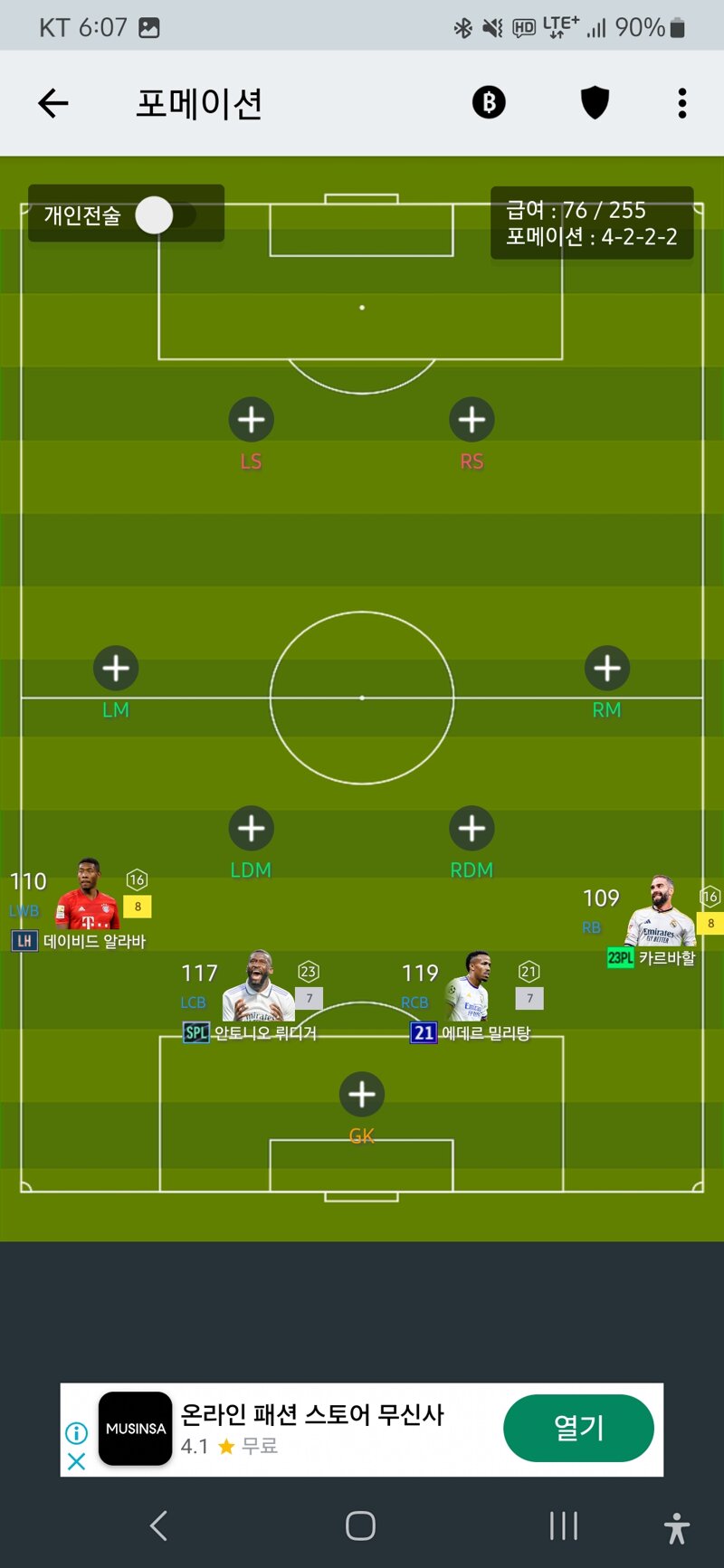 Fc 온라인 인벤 급여투자 센터백 Vs 풀백 Fc 온라인 인벤 자유게시판