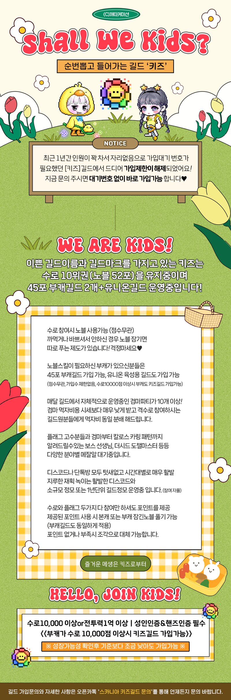 메이플스토리 인벤 ★노블스킬 52포★ Lv30 키즈 에서 길드원 모집합니다~ 메이플스토리 인벤 길드친구농장