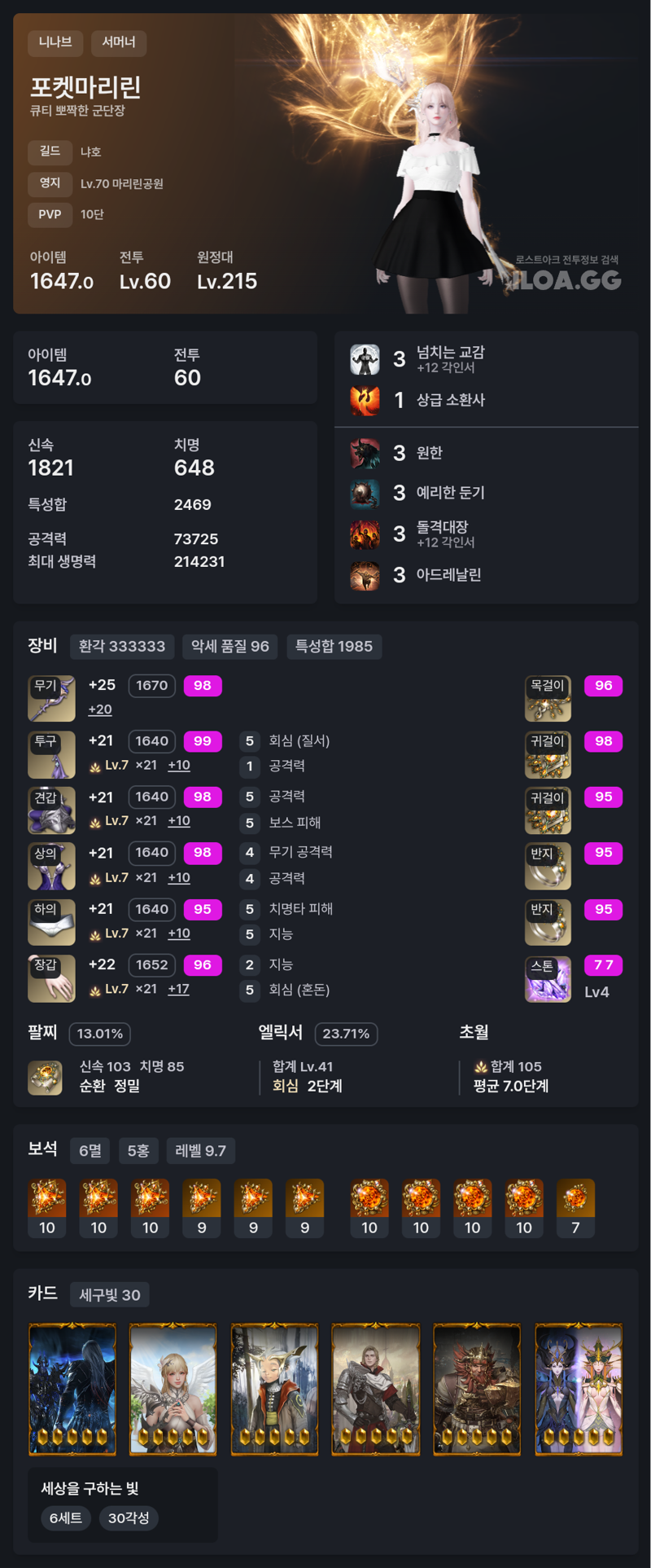 로스트아크 인벤 1647 교감 2분 Dps 로스트아크 인벤 서머너 게시판