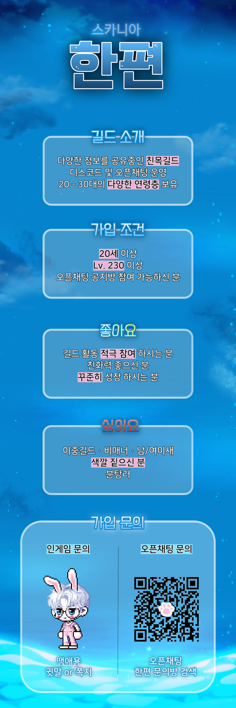 메이플스토리 인벤 스카니아 신생길드 ☘️ 한편 ☘️ 길드원 모집합니다 메이플스토리 인벤 길드친구농장