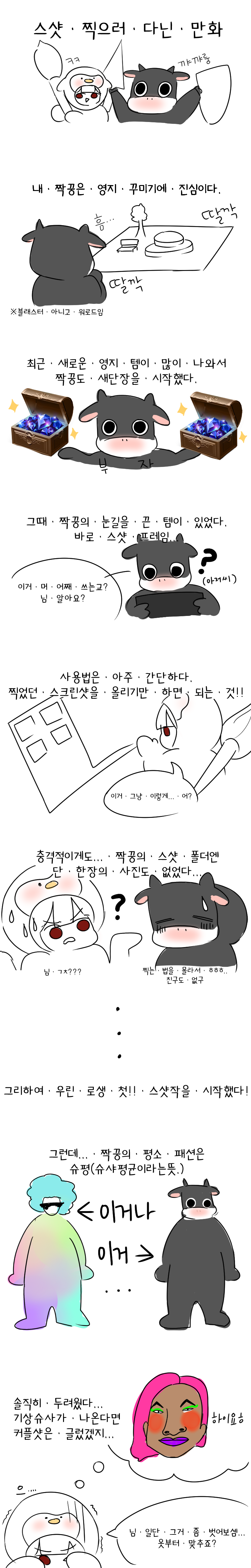스압 스샷 찍으러 다닌 만화 Manhwa Vortex Gaming