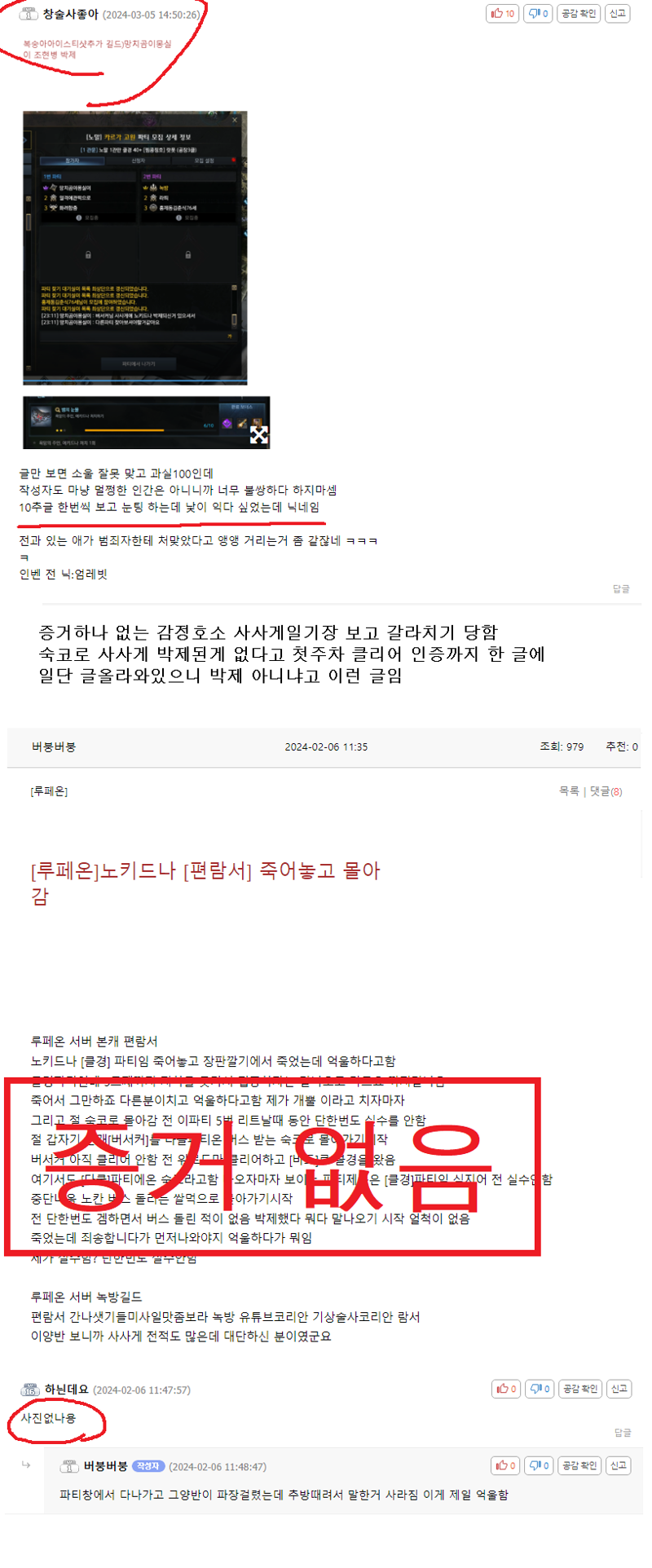 로스트아크 인벤 창술사 길드이승기 분탕및시비 로스트아크 인벤 서버 사건사고 게시판