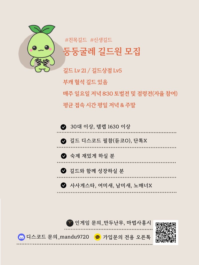 로스트아크 인벤 소수친목 ☕둥둥굴레☕ 30대이상 길드원 모집합니다 로스트아크 인벤 길드 찾기모집 게시판