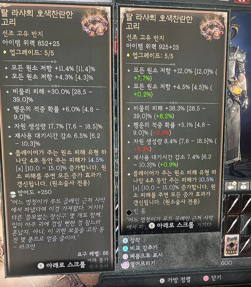 디아블로4 인벤 탈라샤 반지 선택 질문드립니다 디아블로4 인벤 원소술사 게시판