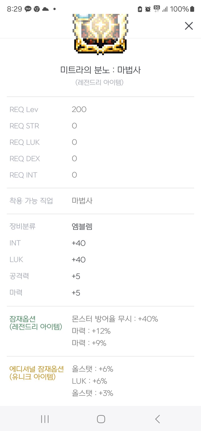 메이플스토리 인벤 미트라 에디 큐브 메이플스토리 인벤 자유게시판
