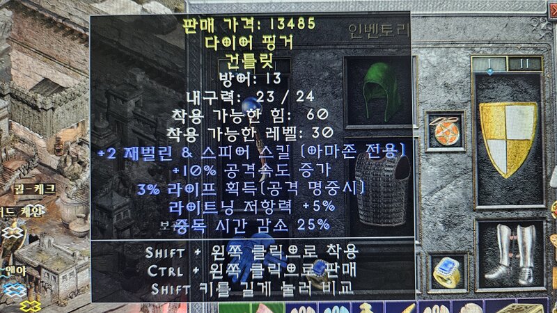 장갑 감정 부탁 드려요 래더입니다 디아블로2 득템and자랑 게시판 디아블로2 인벤