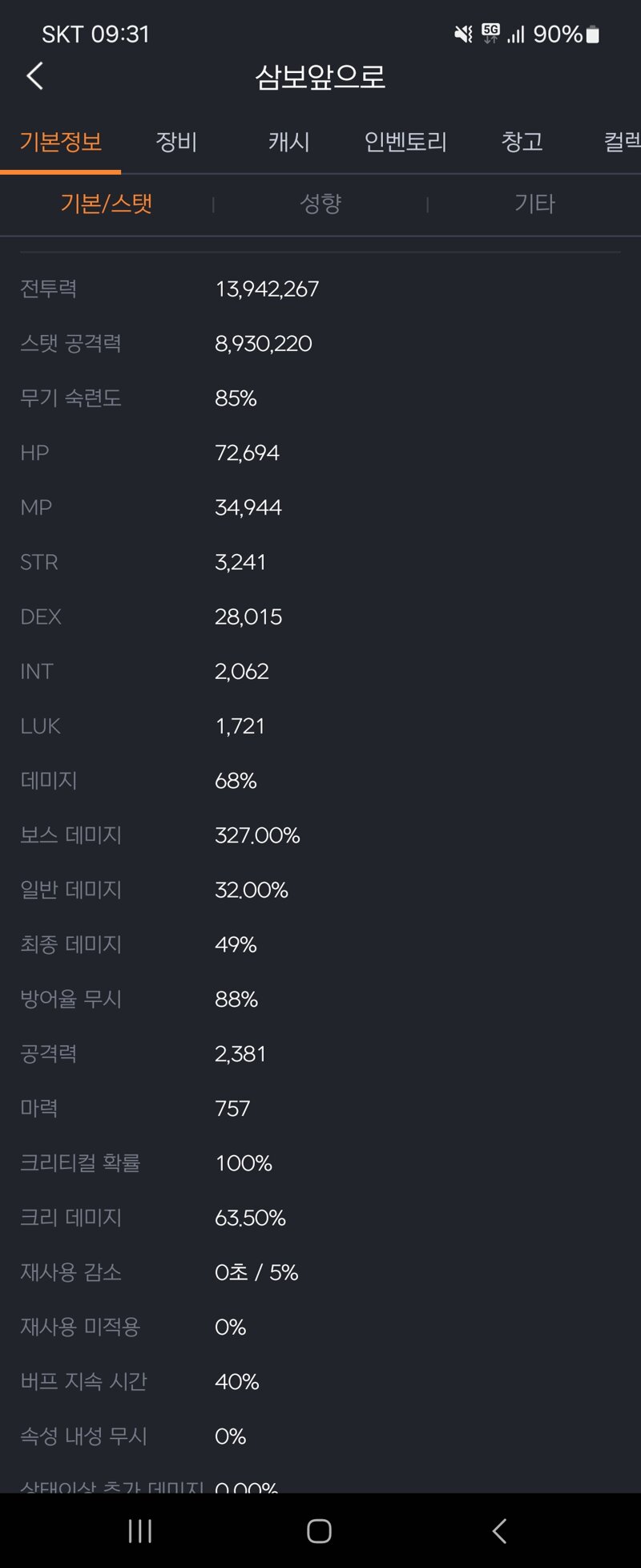 메이플스토리 인벤 스펙업 뭐부터 해야할까요 메이플스토리 인벤 궁수 직업게시판