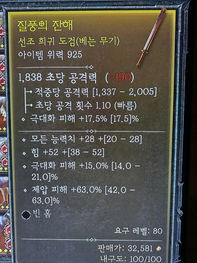 디아블로4 인벤 한손도검 득템했습니다 디아블로4 득템자랑 게시판