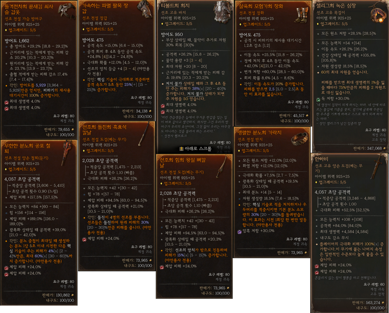 디아블로4 인벤 지하던전 100단 3분10초대 클리어 디아블로4 인벤 야만용사 게시판