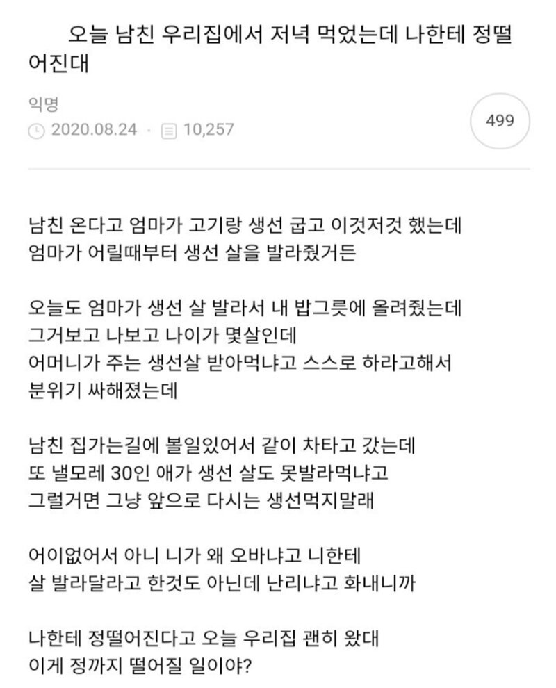 남친 우리집에서 저녁 먹었는데 나한테 정떨어진대 Vortex Gaming