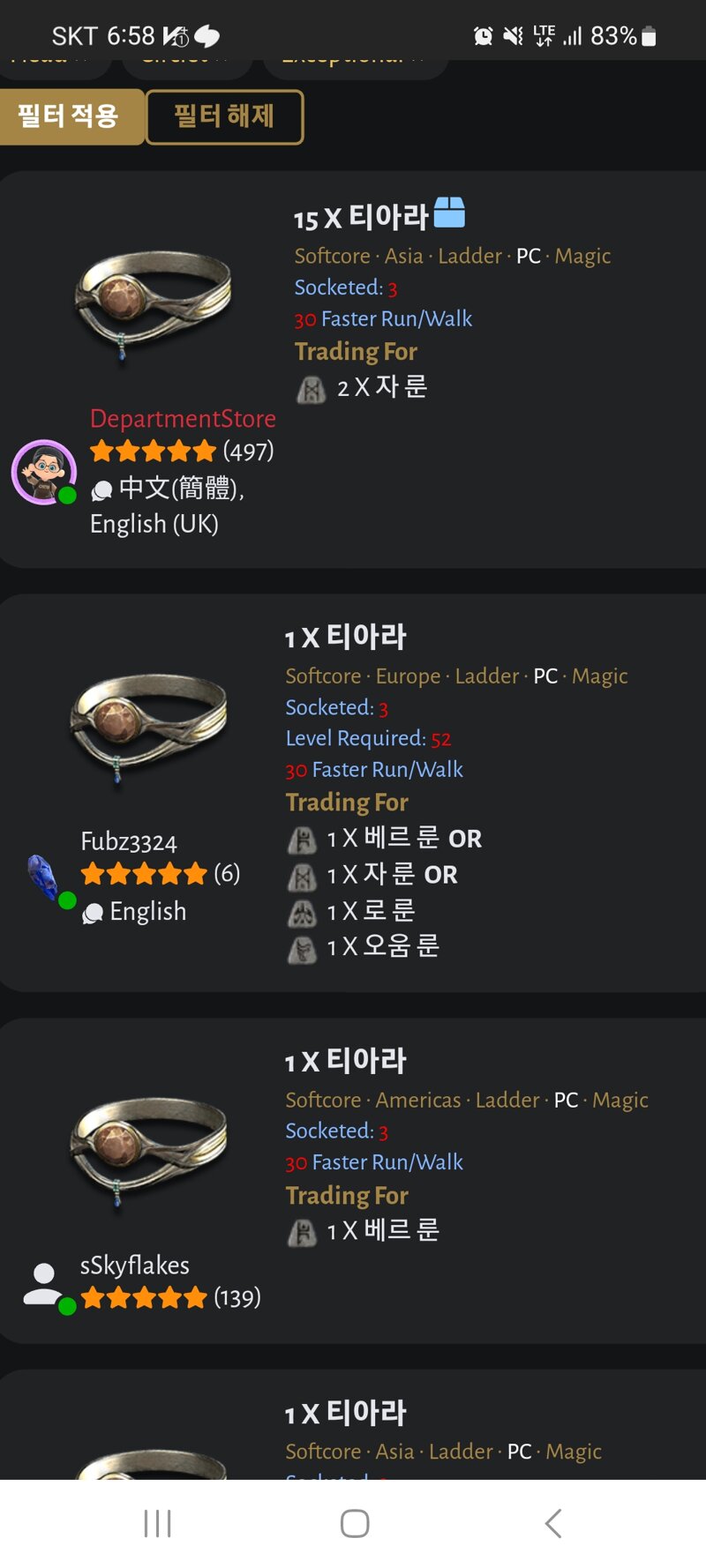 트레더리 질문 디아블로2 자유 게시판 디아블로2 인벤