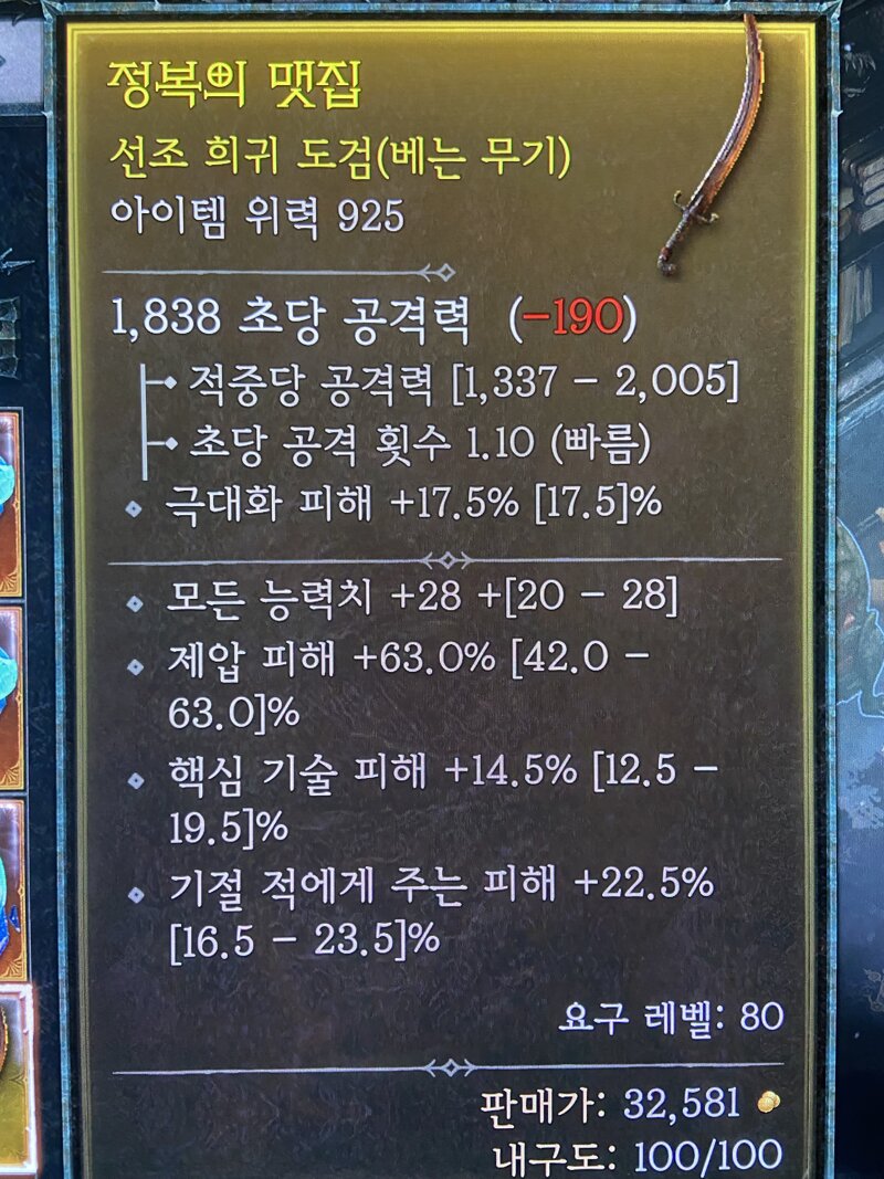 디아블로4 인벤 한손도검 기절옵션 쓰나요 디아블로4 득템자랑 게시판