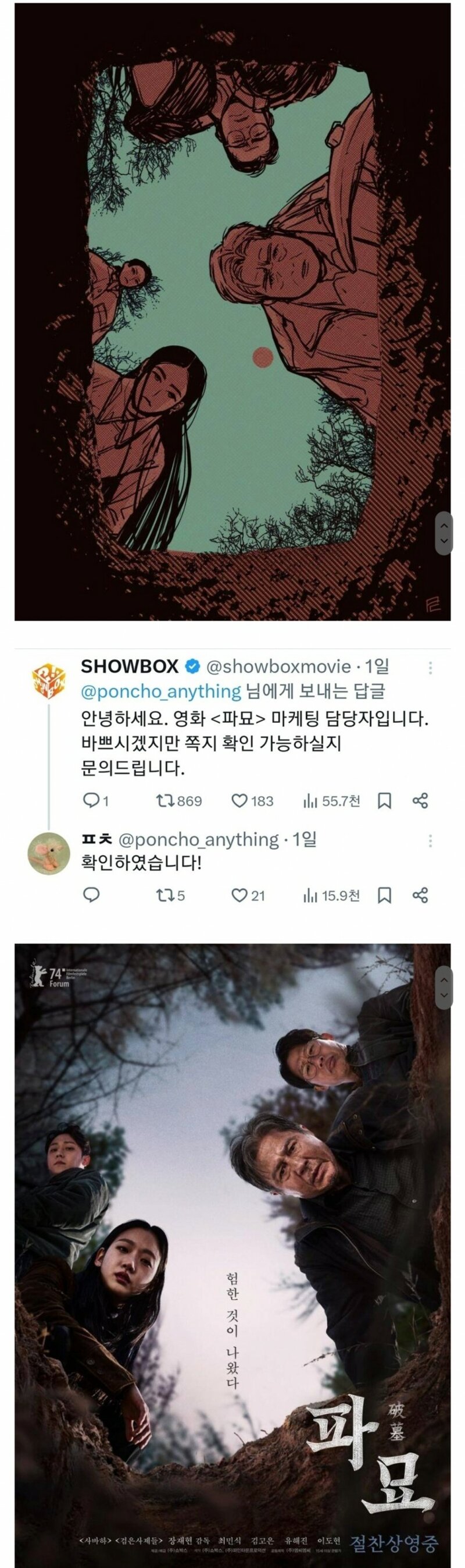 오픈 이슈 갤러리 다시 찍었다는 파묘 포스터 Vortex Gaming