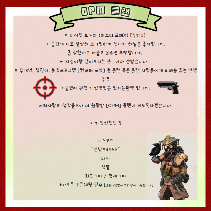 에이펙스 레전드 인벤 Opm 클랜 종합게임 클랜원 모집합니다 에이펙스 레전드 인벤 클랜and선수 모집 게시판