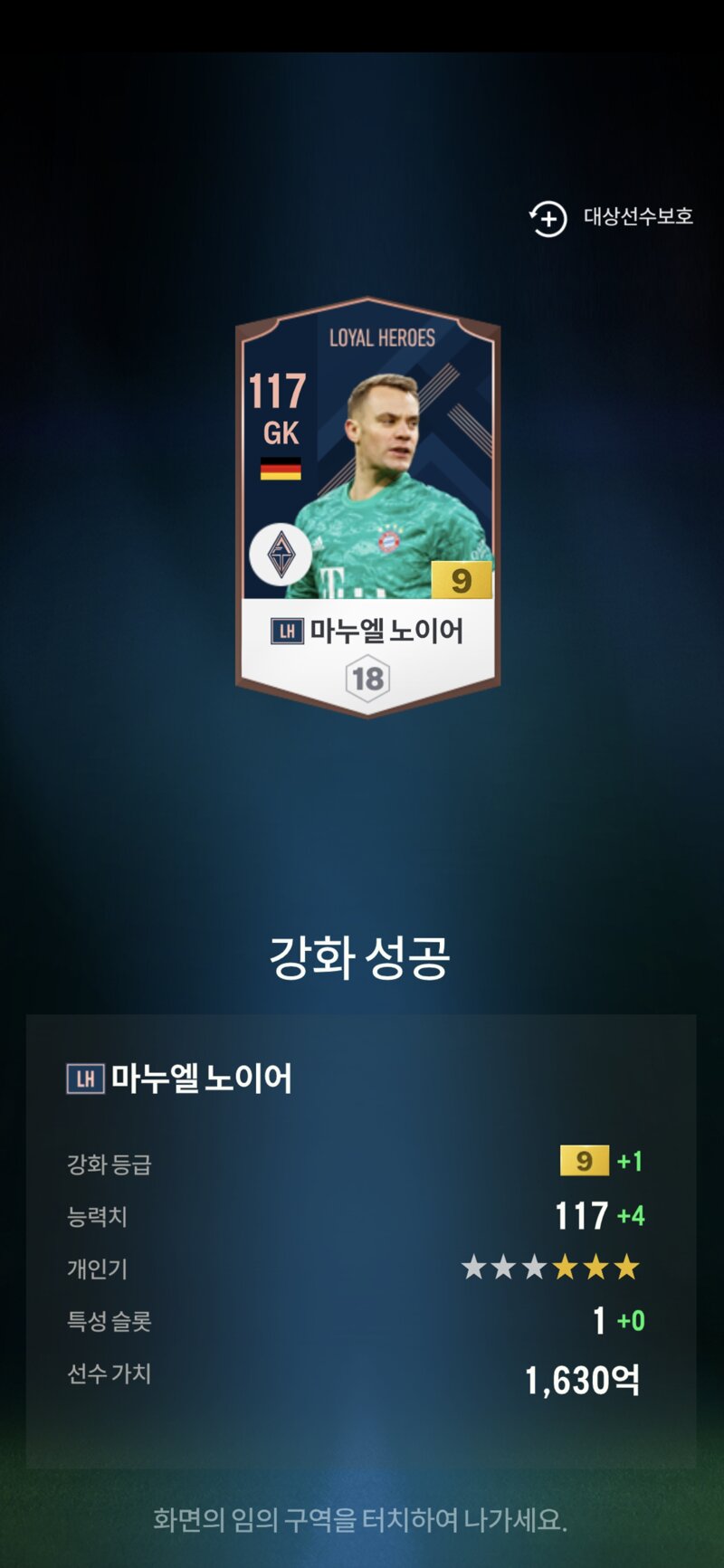 Fc 온라인 인벤 아 주공 노이어 맛있고 Fc 온라인 인벤 득템강화 자랑 게시판