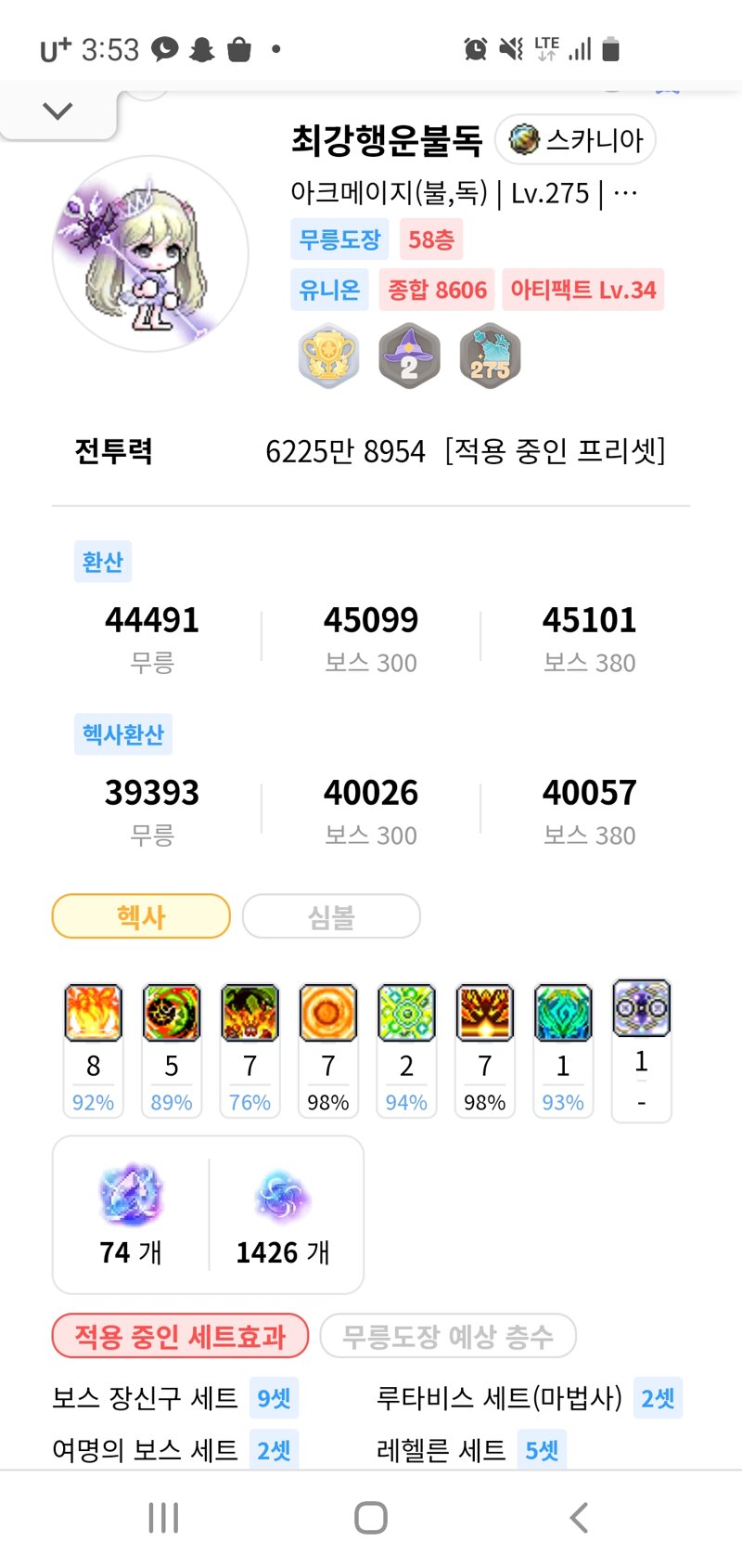 메이플스토리 인벤 환산스탯 검색사이트 편리하네 메이플스토리 인벤 자유게시판