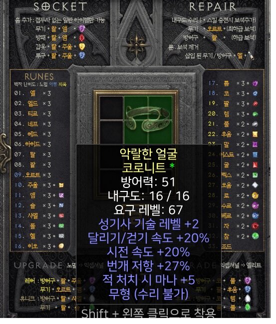 악랄한 쌍패 팔라딘 코로니트 디아블로2 득템and자랑 게시판 디아블로2 인벤