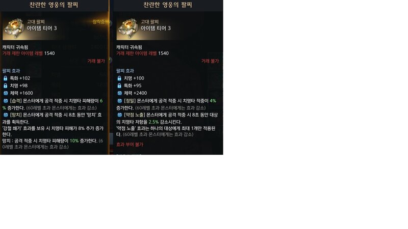 로스트아크 인벤 일격스커 팔찌 고민됩니다 로스트아크 인벤 스트라이커 게시판