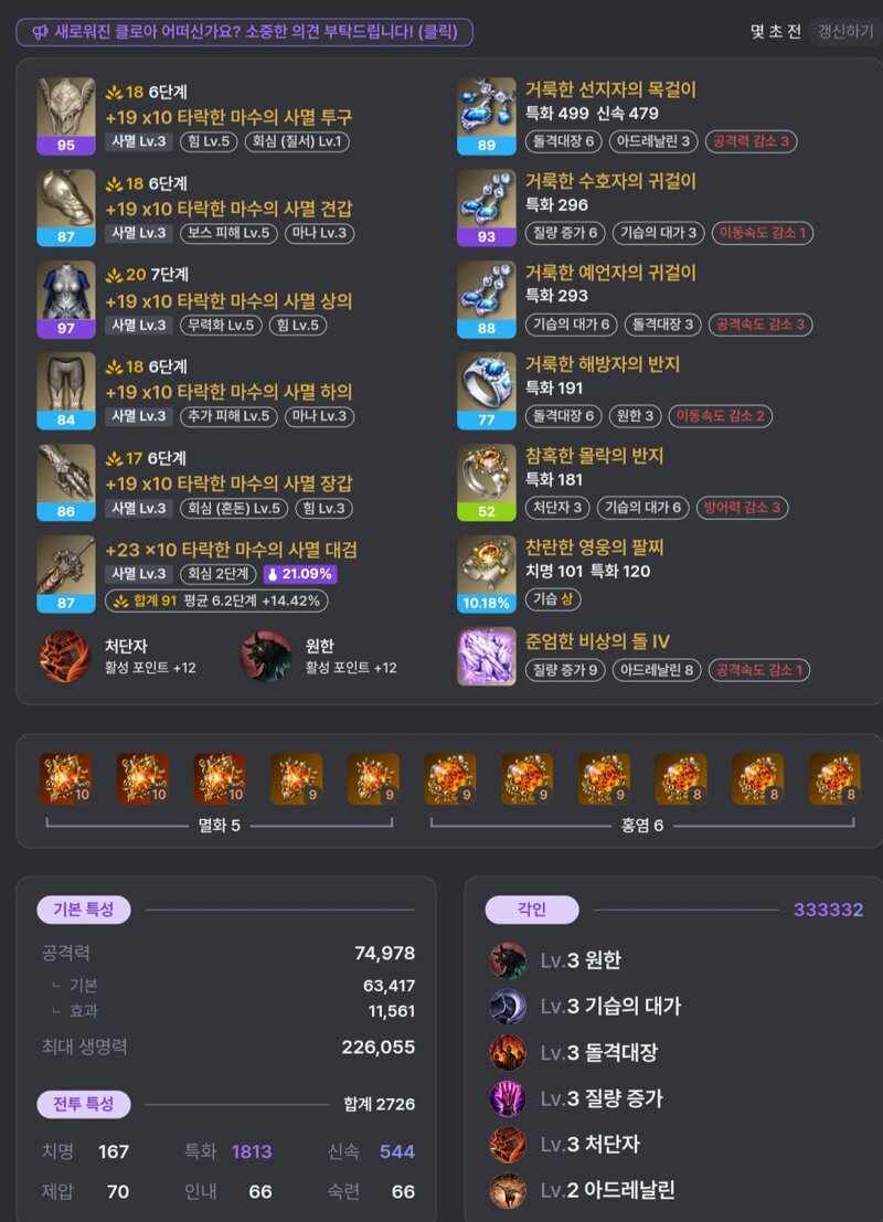 로스트아크 인벤 스펙업질문드립니다 로스트아크 인벤 슬레이어 게시판