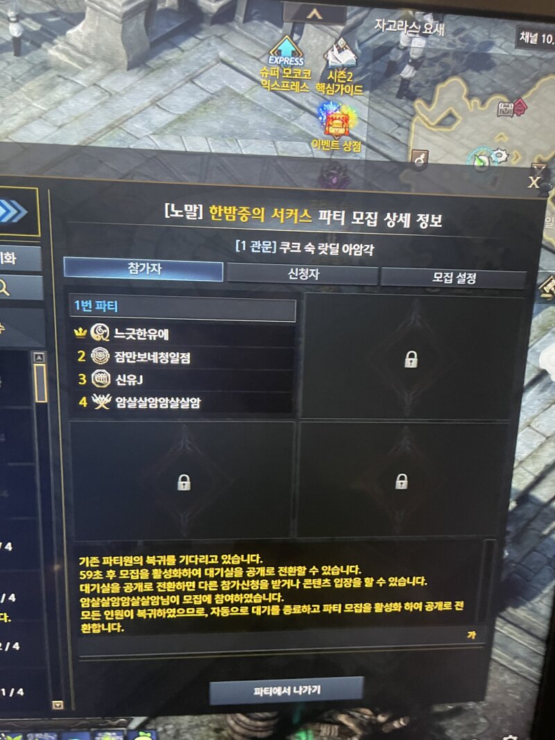 로스트아크 인벤 니나브 섭 길드마음이두키두키 암살살암암살살암 블레이드실리안 서버 짐만보네청일점 스트라이커 로스트