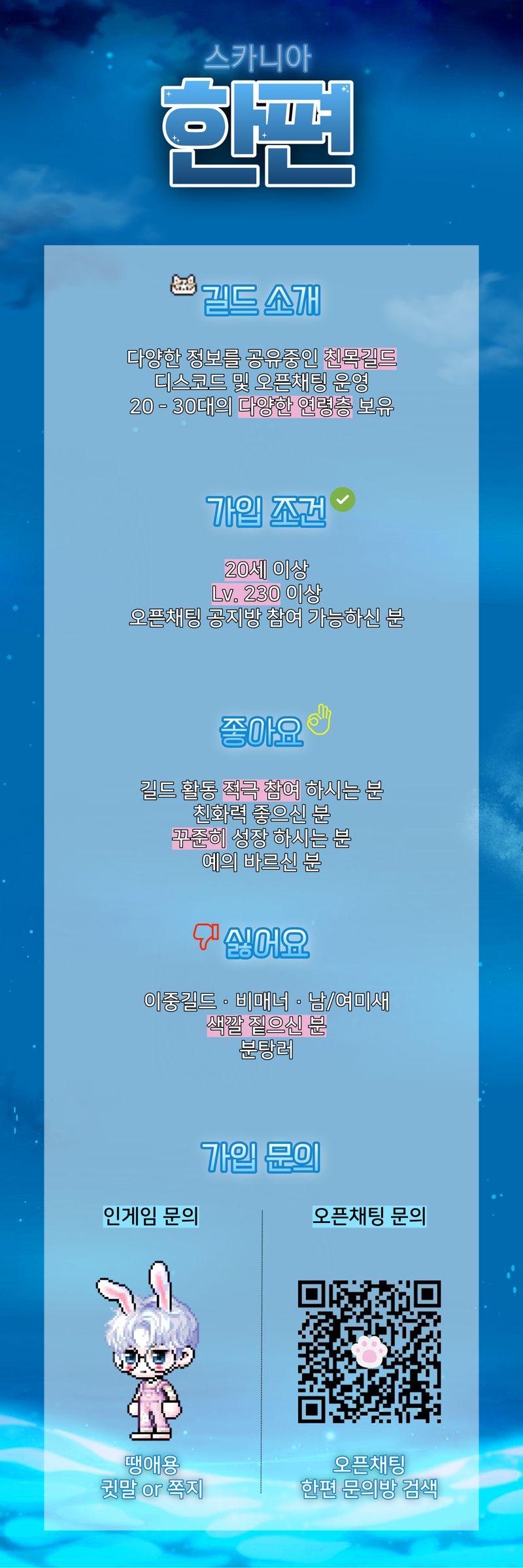 메이플스토리 인벤 스카니아 신생길드 ☘️ 한편 ☘️ 길드원 모집합니다 메이플스토리 인벤 길드친구농장