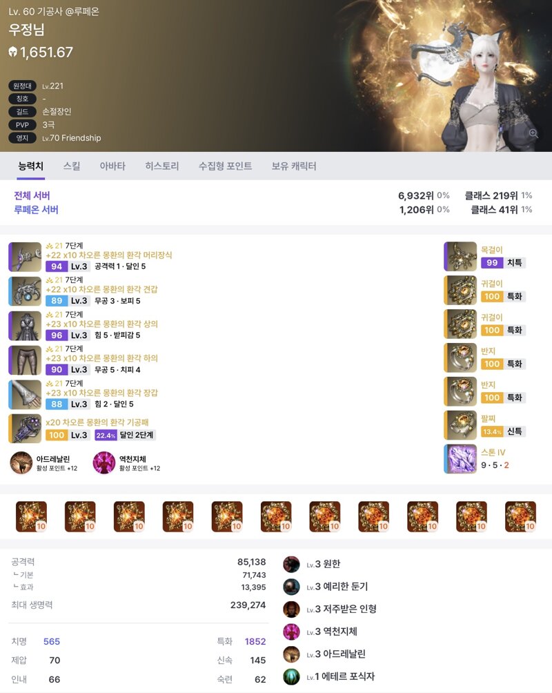 로스트아크 인벤 으 여기가 똥꾸린내 나는 직업 키우는 사람들 모아둔 곳인가요 로스트아크 인벤 기공사 게시판