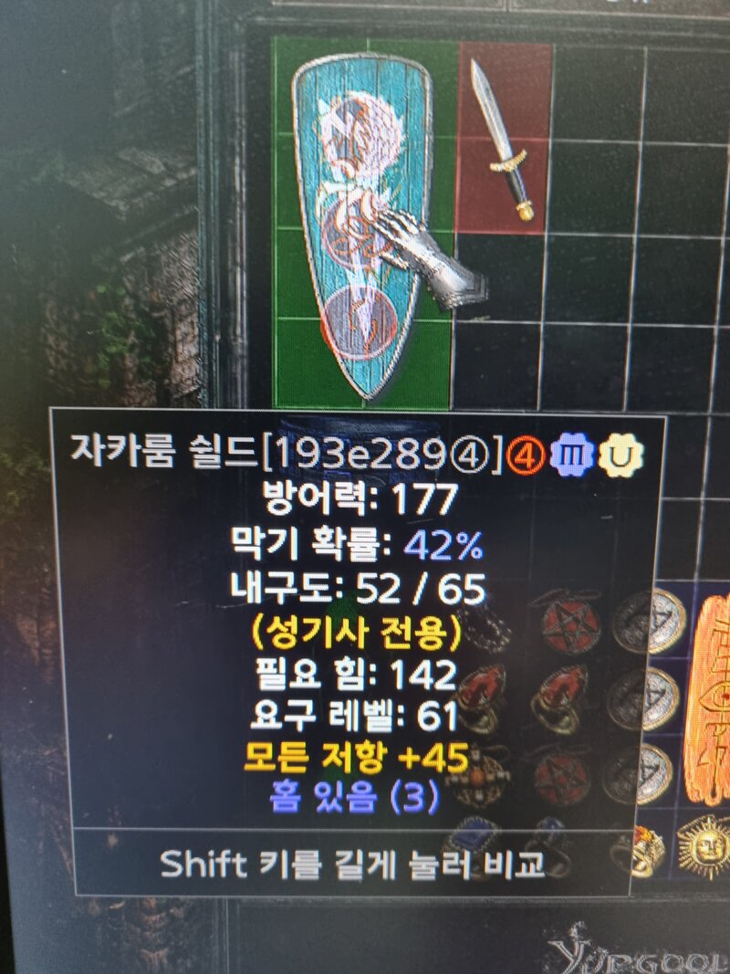 45올레 3솟 자카룸 쉴드 디아블로2 득템and자랑 게시판 디아블로2 인벤