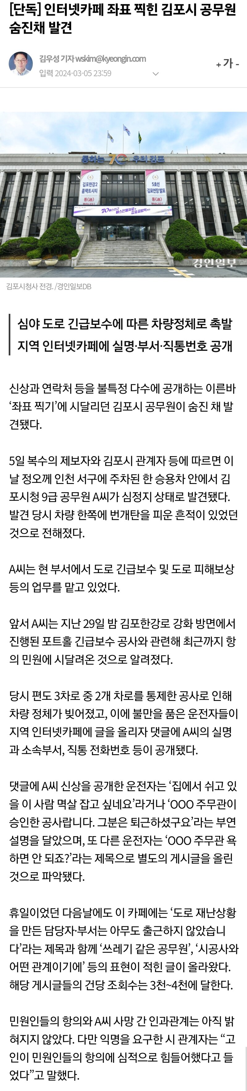 인터넷카페 좌표 찍힌 김포시 공무원 숨진채 발견 오픈이슈갤러리 인벤