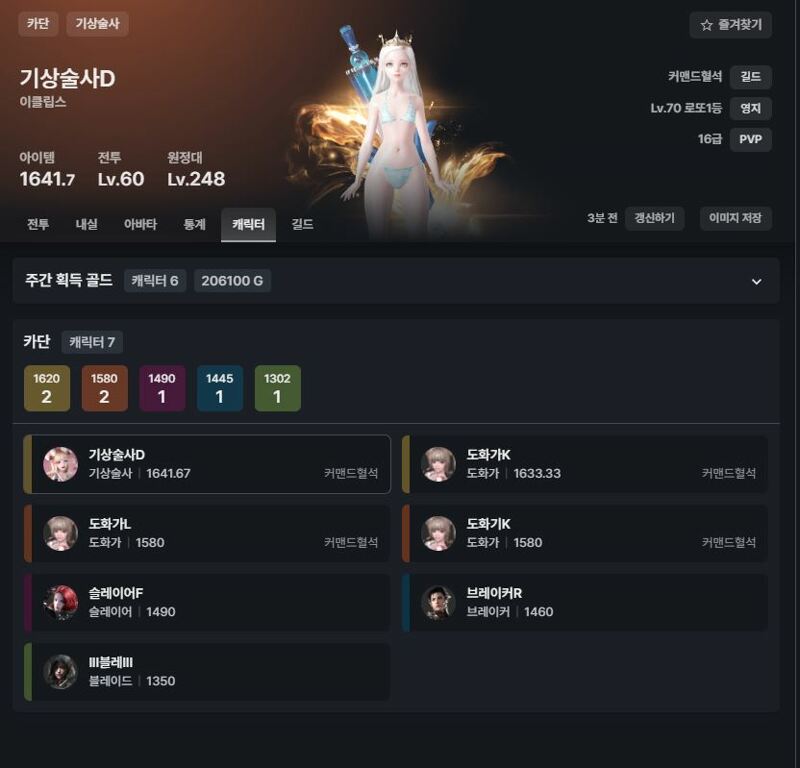 로스트아크 인벤 카단 서버 소나벨 파찾 쌀먹 노양심 인성 터진 기상술사d 도화가k 도화가l 도화기k Ili블레