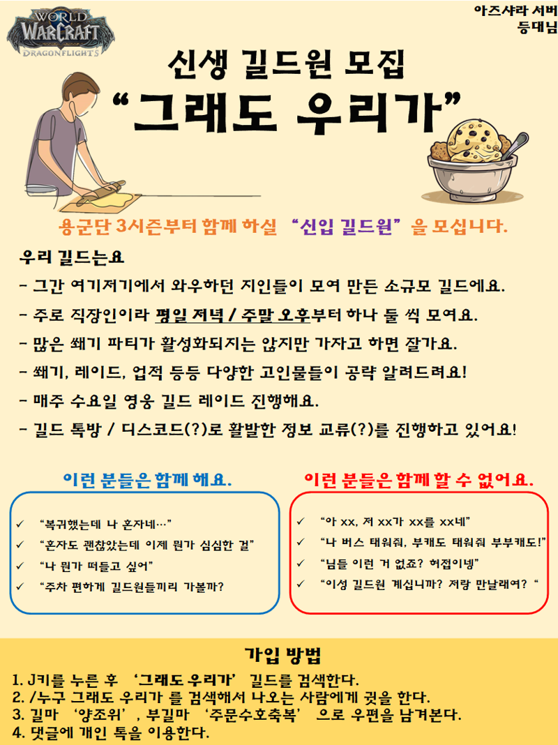 월드 오브 워크래프트 인벤 《그래도 우리가》길드에서 신규 길드원 모집합니다 와우 인벤 길드 홍보 게시판