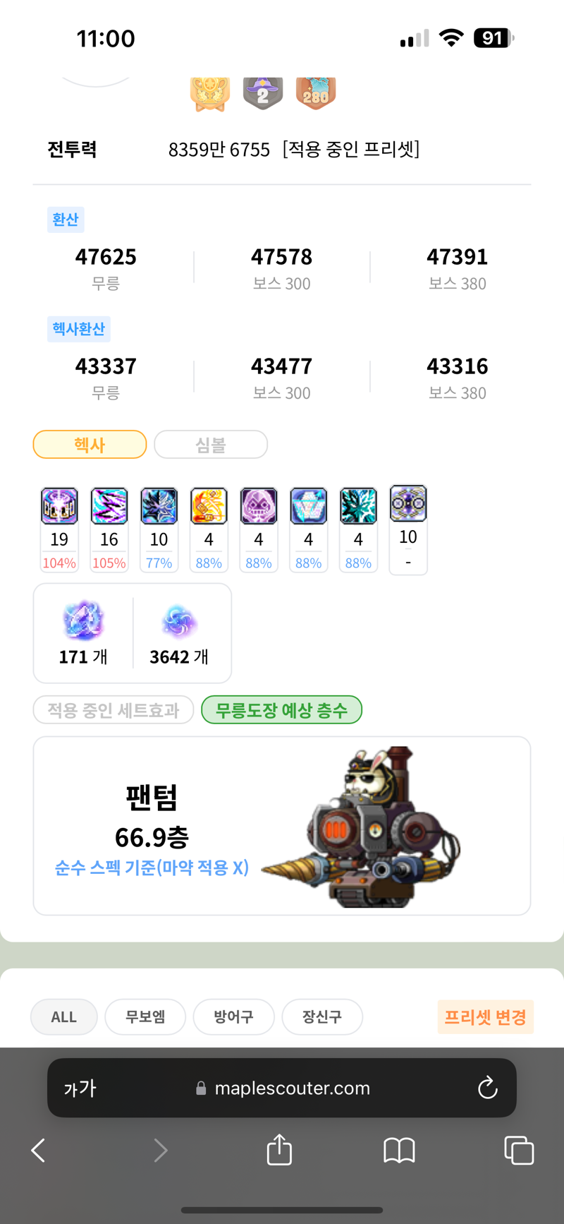 메이플스토리 인벤 하세이칼 파티 되나요 메이플스토리 인벤 도적 직업게시판