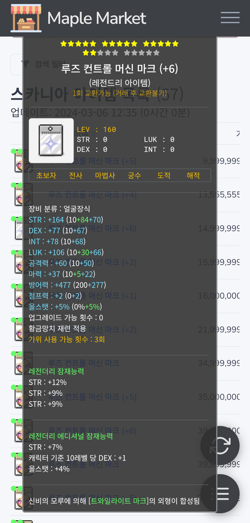 메이플스토리 인벤 오 이거살까 메이플스토리 인벤 자유게시판