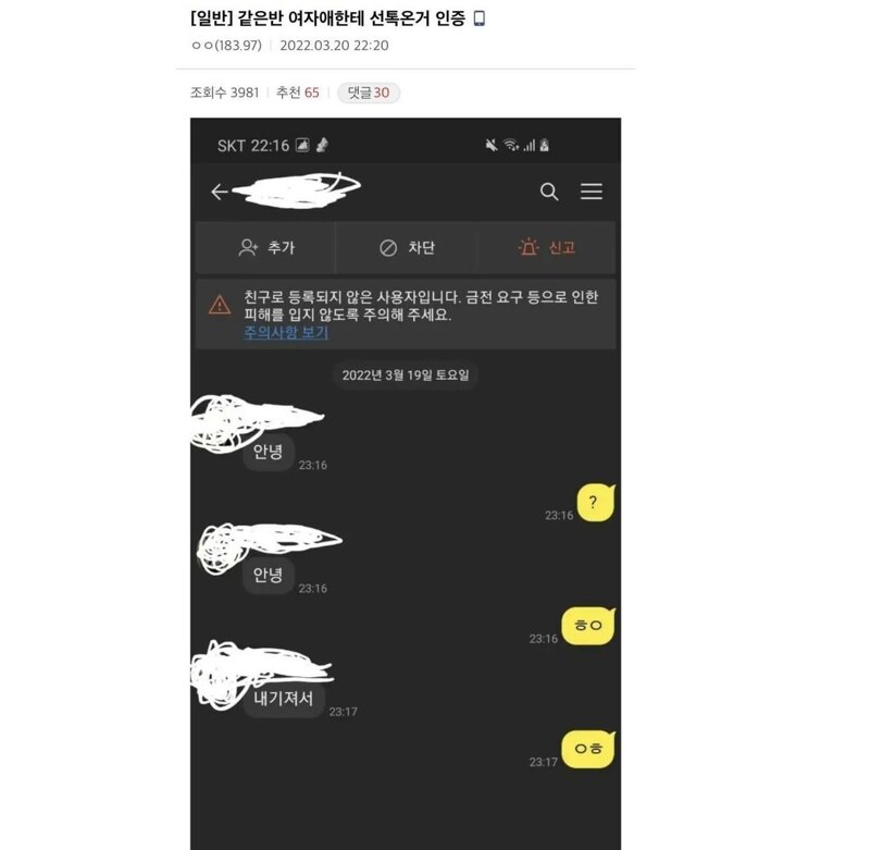 로스트아크 인벤 여자애한테 선톡왔어요 ㅁㅊ ㄷㄷㄷㄷㄷㄷ 로스트아크 인벤 자유 게시판