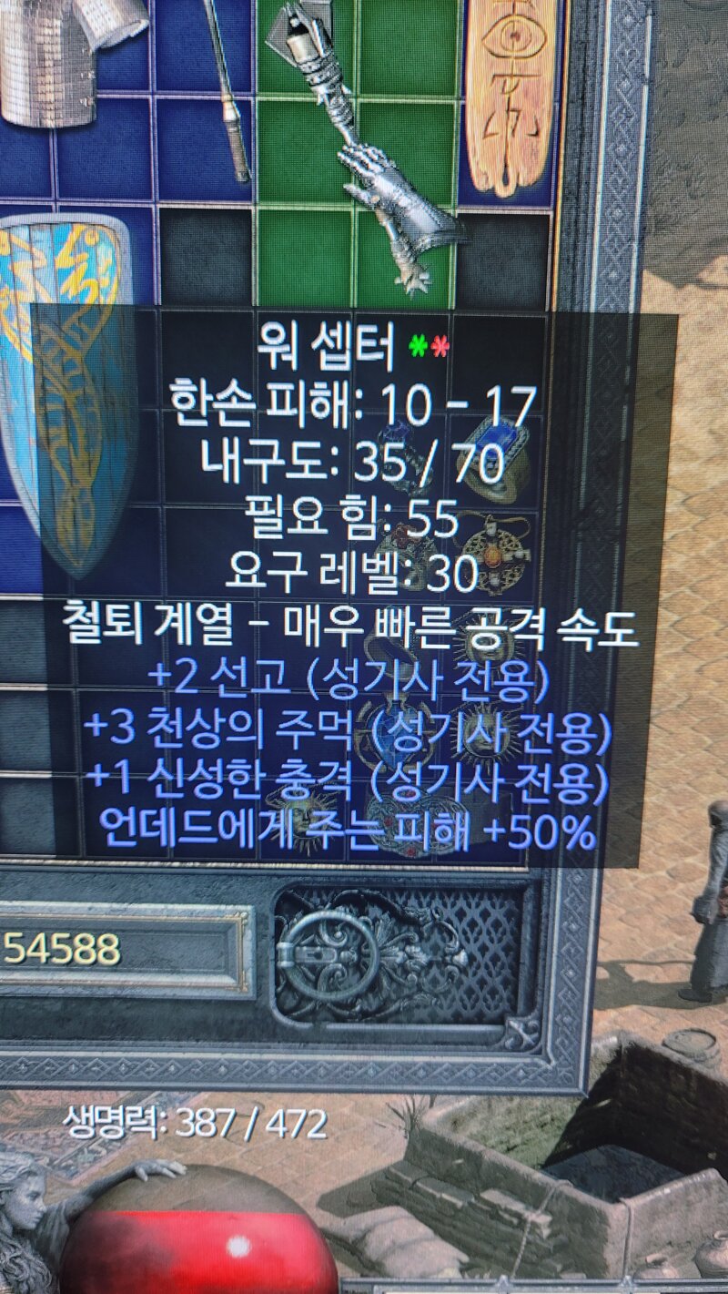 이거 팔아야 되나요 디아블로2 득템and자랑 게시판 디아블로2 인벤