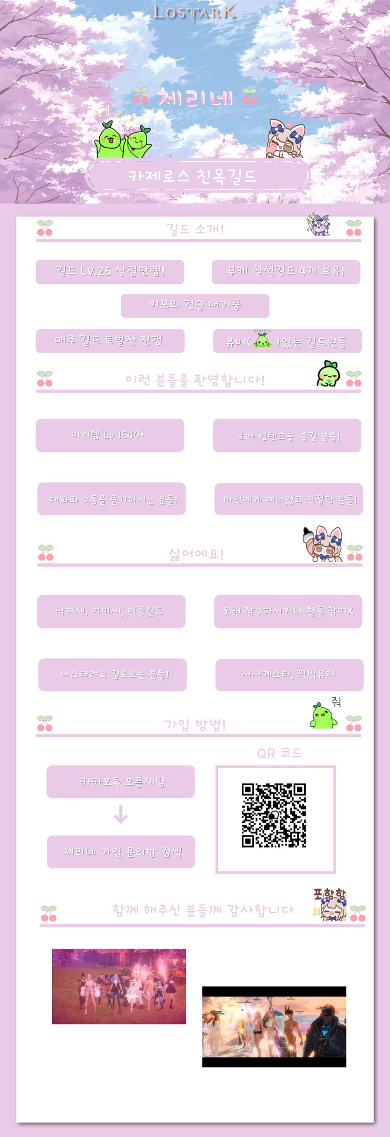 로스트아크 인벤 ️친목길드 ️ 체리네에서 함께하실 분을 찾습니다 로스트아크 인벤 길드 찾기모집 게시판