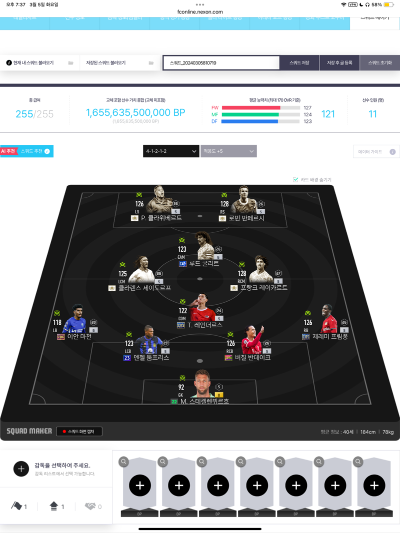 Fc 온라인 인벤 네덜란드 스쿼드 Fc 온라인 인벤 선수 추천평가 게시판