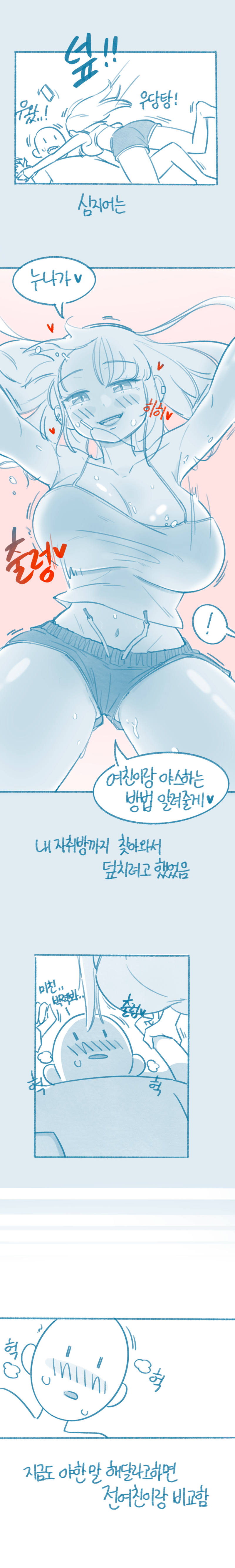 약후야스할때 전여친 얘기하는 여친고민 볼텍스 게이밍
