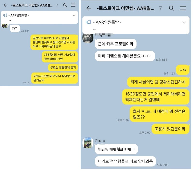 로스트아크 인벤 아만섭 곱창쓰는리첼님 보십시오 Aar길드 길마입니다 로스트아크 인벤 서버 사건사고 게시판