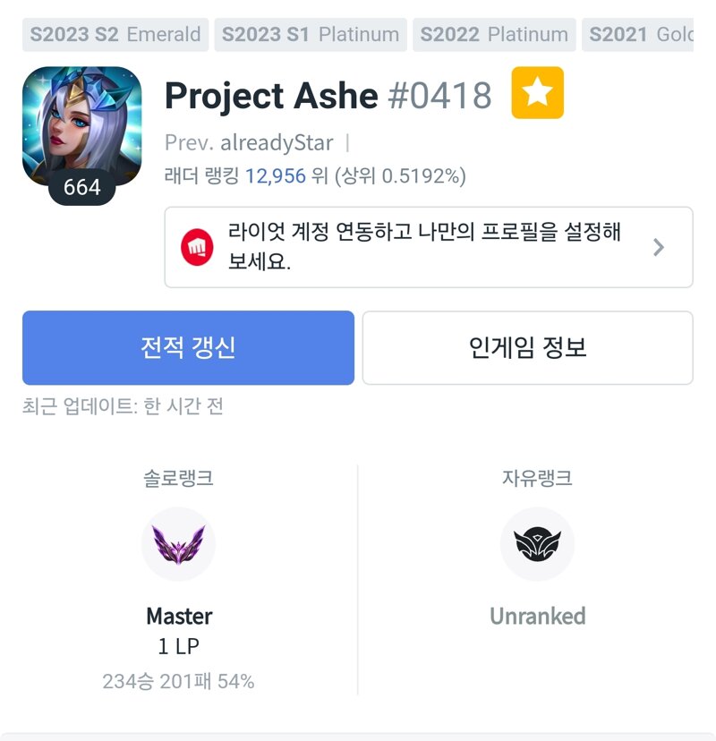 리그오브레전드 인벤 애쉬 원챔으로 처음으로 원딜 마스터 찍었네요 Lol 봇 게시판