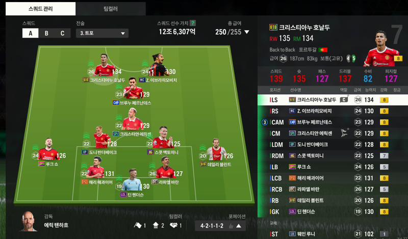 Fc 온라인 인벤 팀 업그레이드 조언이 필요합니다 Fc 온라인 인벤 감독모드 게시판