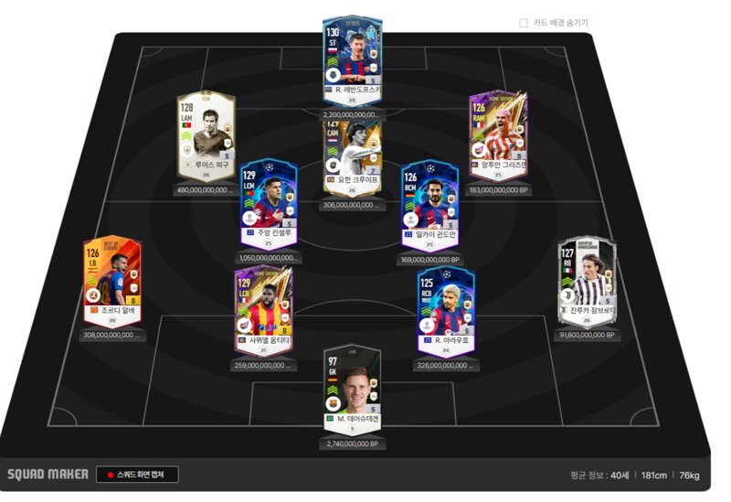 Fc 온라인 인벤 바르셀로나 성능스쿼드현역스쿼드 태클환영 Fc 온라인 인벤 자유게시판
