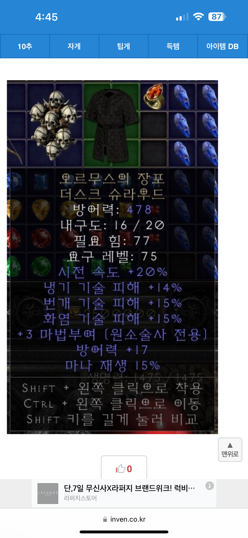 마법부여라면 정확히 무슨 뜻 디아블로2 자유 게시판 디아블로2 인벤