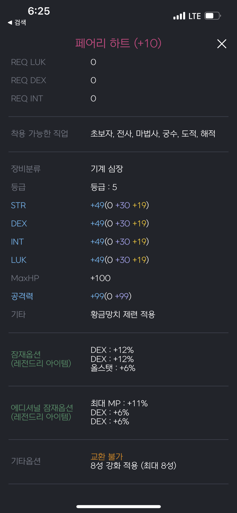 메이플스토리 인벤 노해방 전투력 2억 칠요 창뱃 고민됩니다 메이플스토리 인벤 궁수 직업게시판