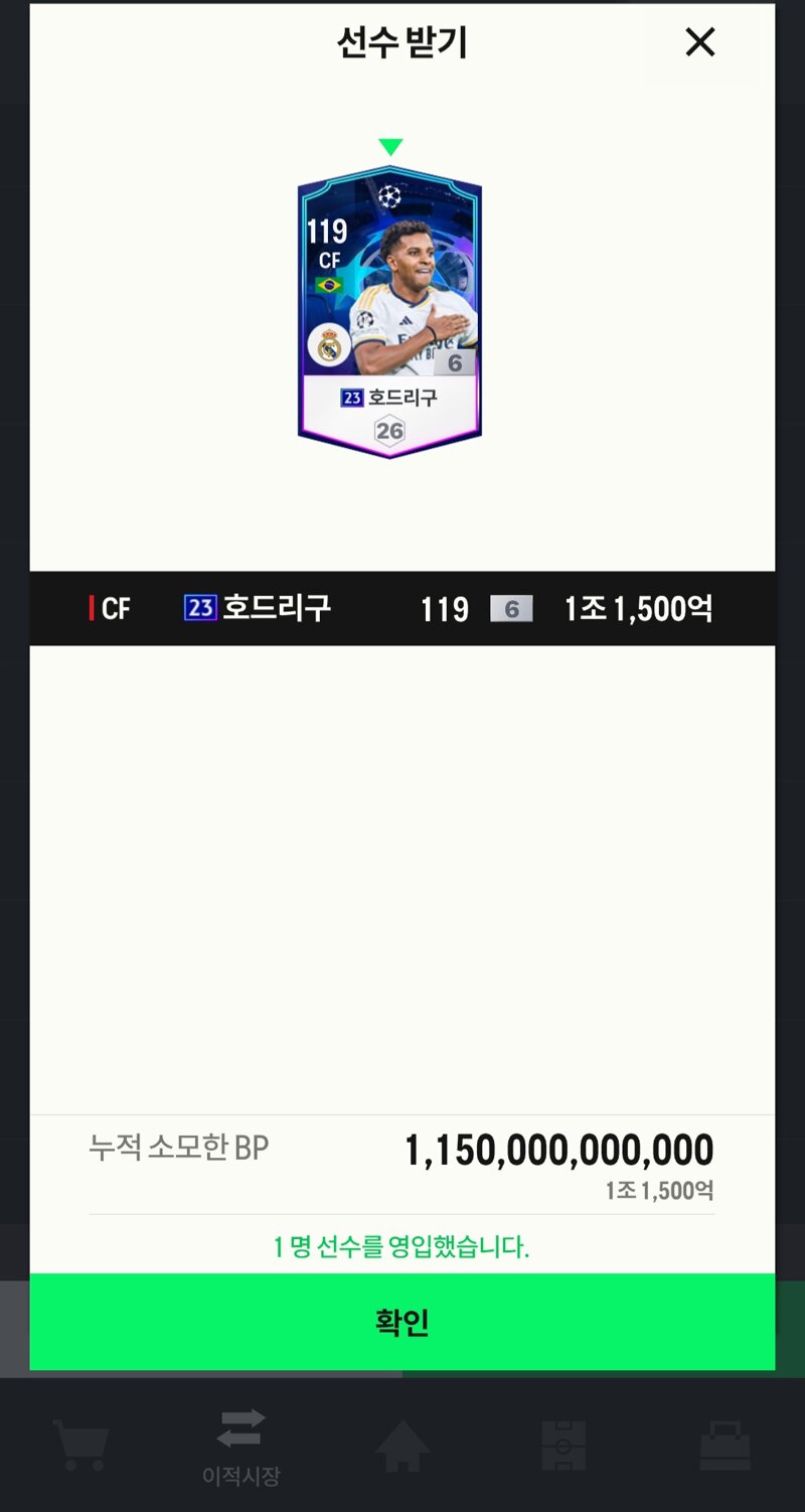 Fc 온라인 인벤 호드리구 사졌다 Fc 온라인 인벤 자유게시판