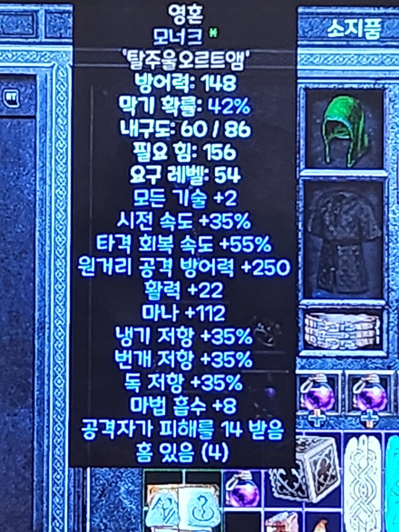 모너크 148방 올 으뜸 영혼 득템인가요 디아블로2 득템and자랑 게시판 디아블로2 인벤